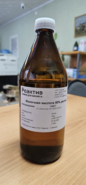 Молочная кислота 80% раствор, Китай, "ТУ", E270, 1кг купить на OZON по ...