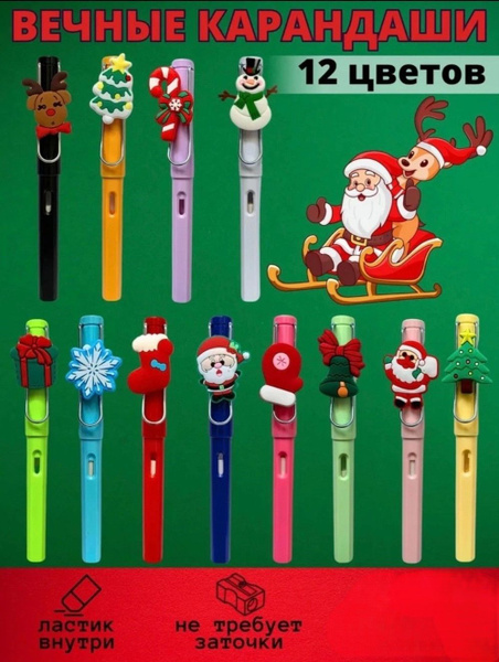 Вечные карандаши Новогодние цветные 12 шт купить на Ozon по низкой цене 1757174441