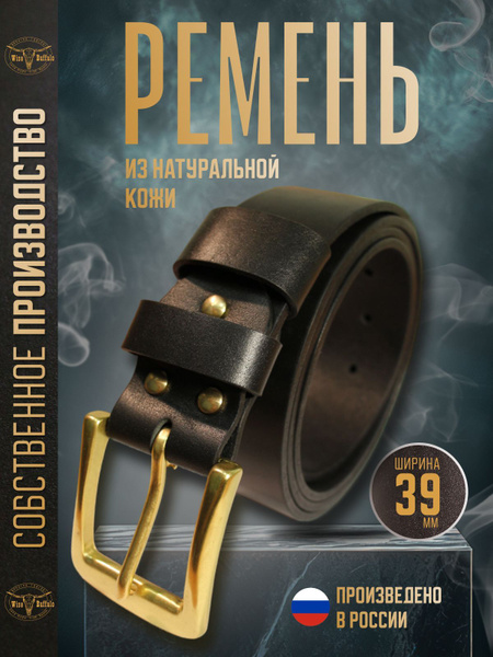 Wise Buffalo Ремень купить на OZON по низкой цене (1758023211)