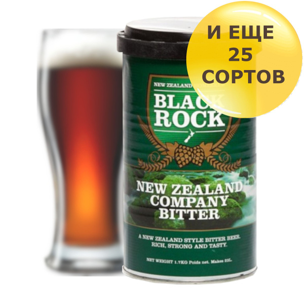 Солодовый экстракт для пива Black Rock BITTER охмеленный на 23 литра ...