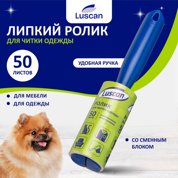 Липкий ролик для чистки одежды Luscan, 50 листов купить на OZON по низкой цене (845311517)