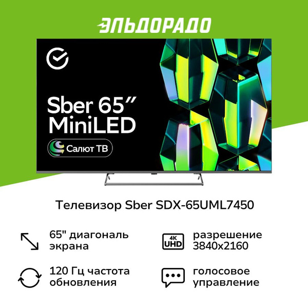 Sber Телевизор 65", темно-серый купить на OZON по низкой цене (1705837901)