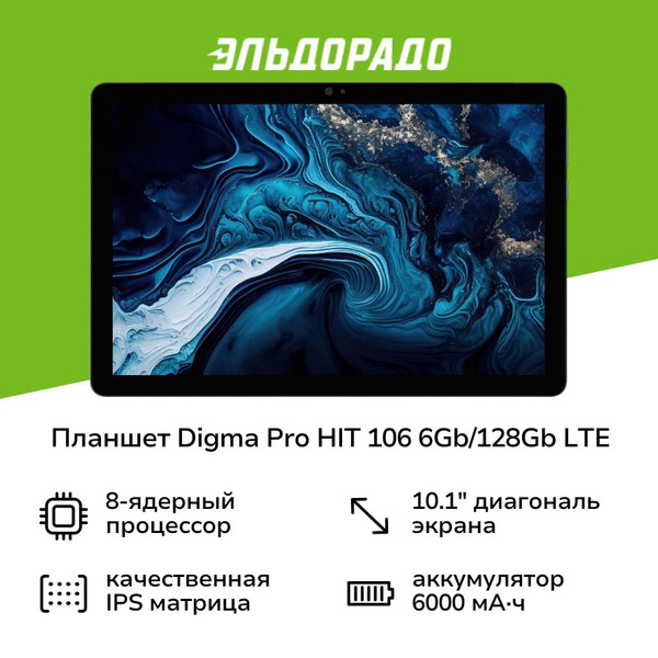 Digma Pro Планшет HIT 106 6Gb/128Gb LTE Gray 10.1", 6 ГБ / 128 ГБ серый ...