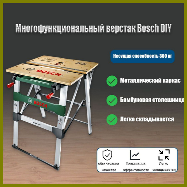 Складной рабочий стол Bosch - Компактный и удобный стол для дома и ...