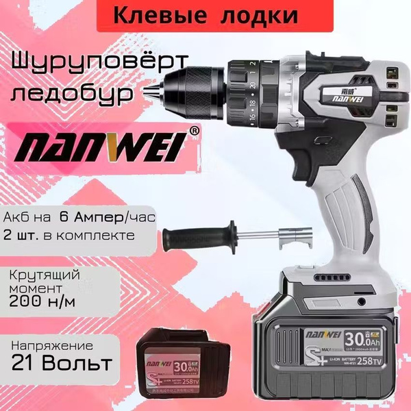 NANWEI Дрель-шуруповерт Шуруповерт для ледобура бесщёточный, От ...