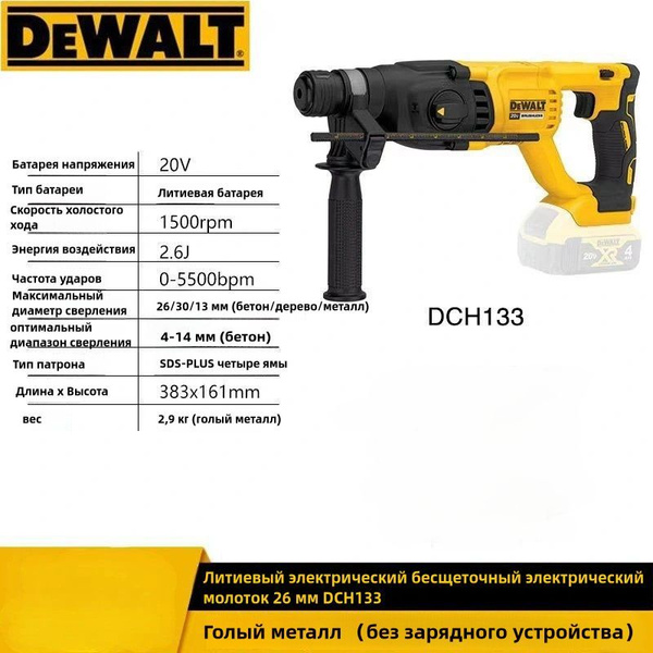 DEWALT DCH133 Бесщеточный вращающийся молот Обнаженный 20V MAX ...
