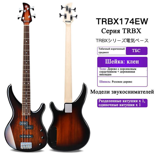Yamaha Бас-гитара TRBX174/TRBX174EW 4-струнная, корпус Клен купить на ...