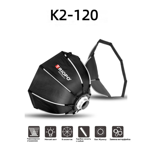Triopo K2-55 Софтбокс купить на OZON по низкой цене (1761306342)