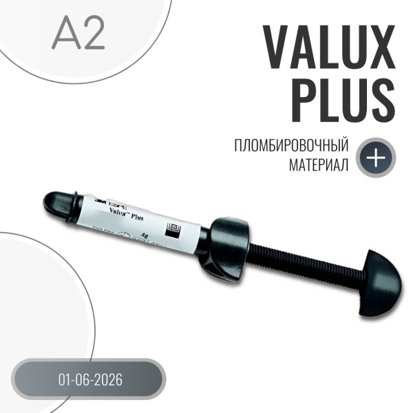 Valux Plus. Валюкс Плюс (VALUX PLUS) пломбировочный материал, A2, шприц ...