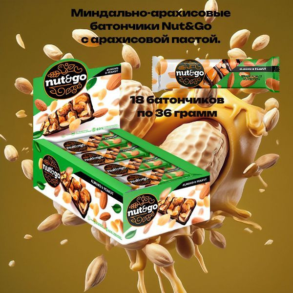 Батончик Nut and Go арахисовая паста KDV, 18шт купить на OZON по низкой ...