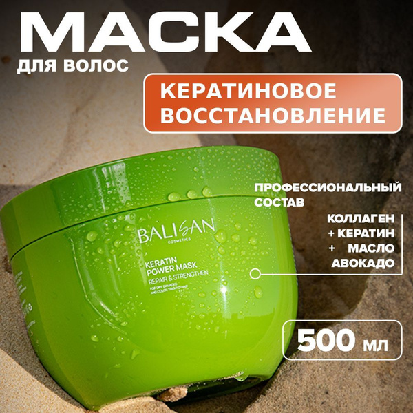 BALISAN Маска для волос восстанавливающая 500мл купить на OZON по ...