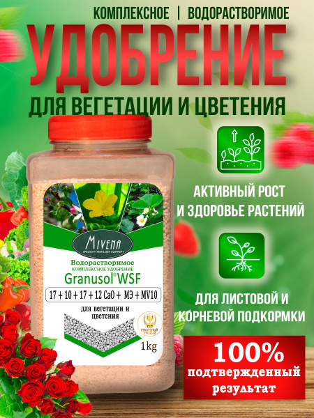 Профессиональное удобрение Мивена Granusol WSF 1 кг17-10-17 купить на ...