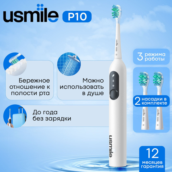 Электрическая зубная щетка Usmile P10 белый купить на OZON по низкой цене (1529363257)