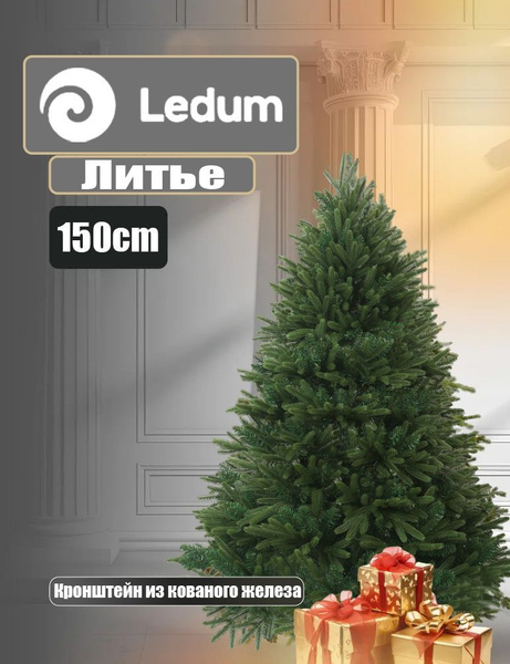 Елка искусственная, Литая+ПВХ, 150 см купить на OZON по низкой цене ...