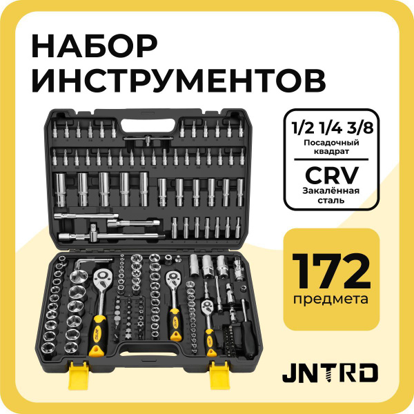 Набор инструментов JNTRD на 172 предмета купить на OZON по низкой цене ...