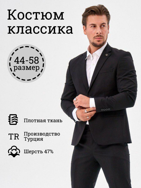 Костюм классический Мужской Daniel Tussi Вечерний/праздничный брючный, двойка черный, размер 52 ...