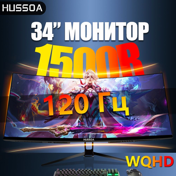 hussoa 34" Монитор, черный матовый купить на OZON по низкой цене ...