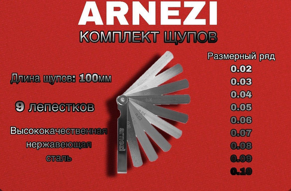 ARNEZI Щуп для измерения зазоров 100 мм 0-10 мм купить на OZON по низкой цене (1763743516)