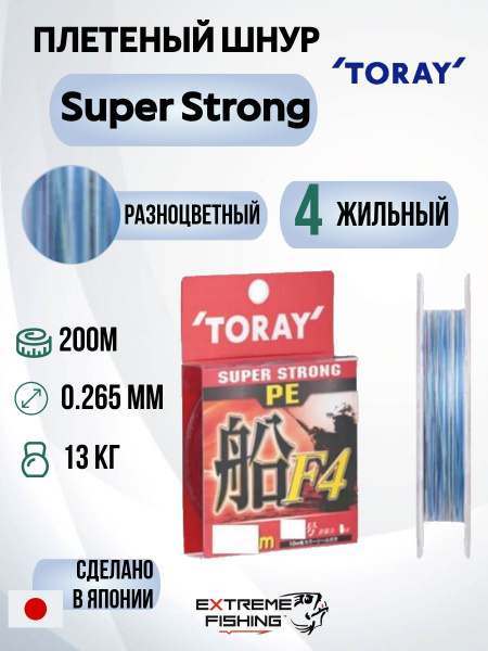 Плетеный шнур для рыбалки TORAY, 200 м купить c доставкой на OZON по низкой цене (1761894021)