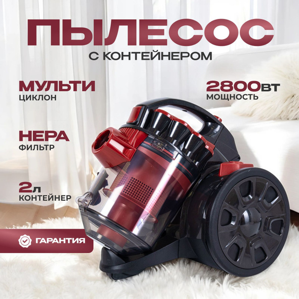 Пылесос для дома мощный, с контейнером 2 литра, 2800 Вт, циклонное удаление пыли купить на OZON ...