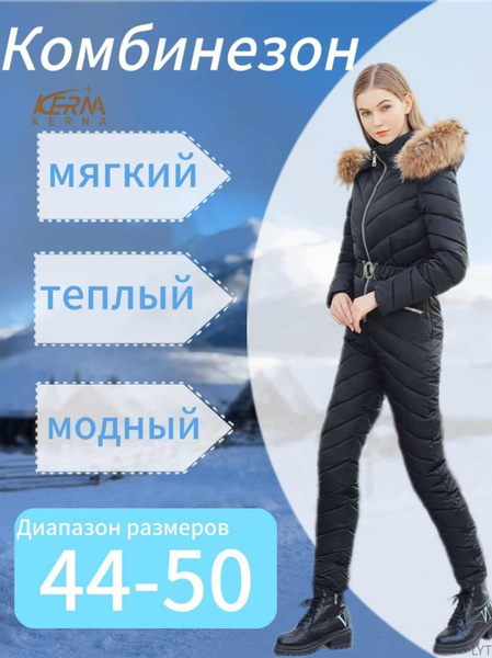 Комбинезон KERNA черный ,44, Женский, Зима, размер 44, материал Полиэстер — купить в интернет ...