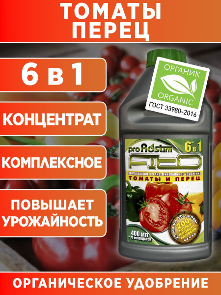 Органическое удобрение "ProRostim Fito" для томатов и перцев ...