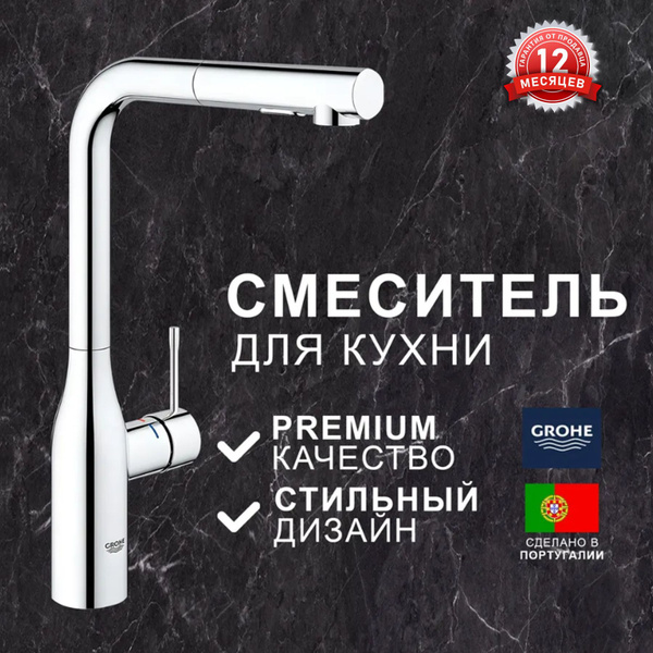 Смеситель с душем для кухни Grohe Essence 30270000, хром купить на OZON ...