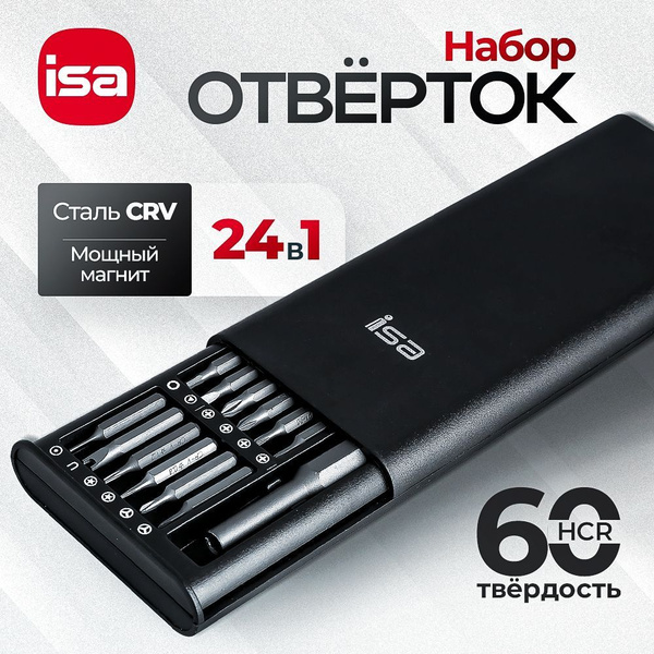 Набор отверток 24 бит в кейсе / Набор отверток для точных работ ISA ...