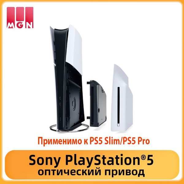 Игровая приставка SONY Playstation 5 Disc Drive для PS5 Slim Цифровое издание и PlayStation 5 ...