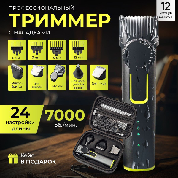 Триммер для бороды, усов, головы, носа и ушей многофункциональный ...