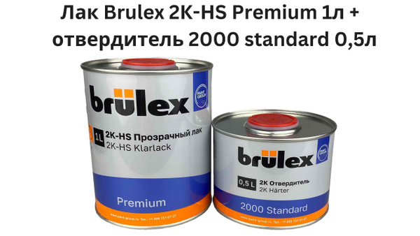 Лак Brulex Premium 1л с отвердителем 2000 standard 0,5л купить на OZON ...