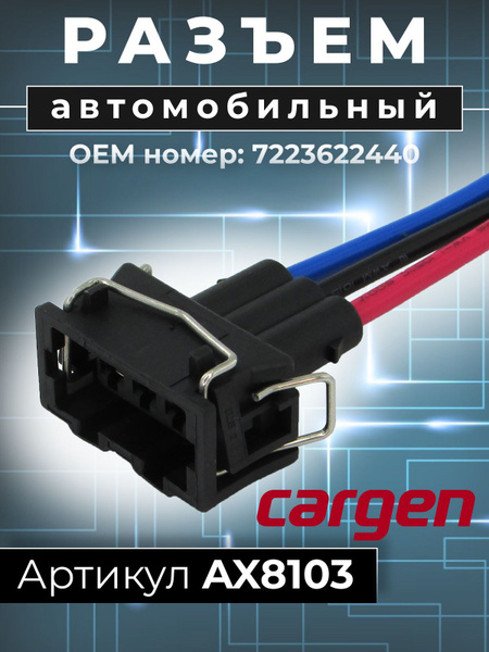 Разъем катушки зажигания VAG Ауди (Audi 8 10) Сеат (Seat) Шкода (Skoda ...