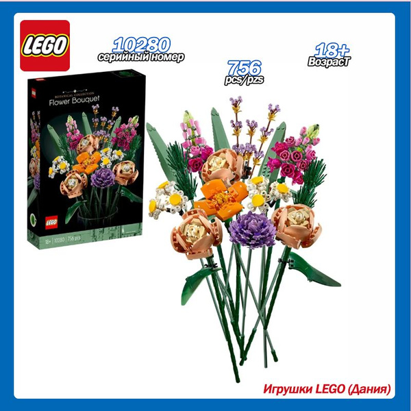 Конструктор LEGO Icons Букет цветов, 756 деталей, возраст от 18+, 10280 ...