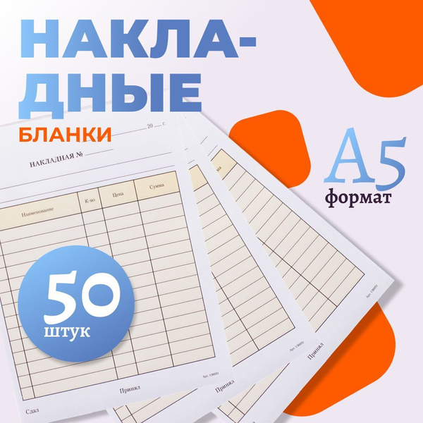 Накладные бланки OfficeSpace, А5, 2-слойный, 50 экз., цветной купить на ...