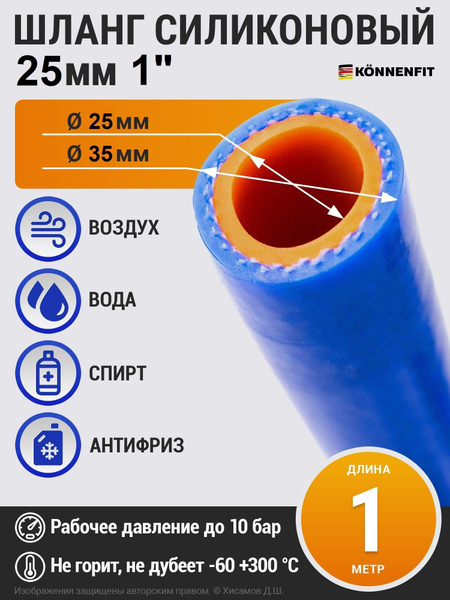 Шланг отопителя 25мм (1") - 1 метр рукав силиконовый армированный ...