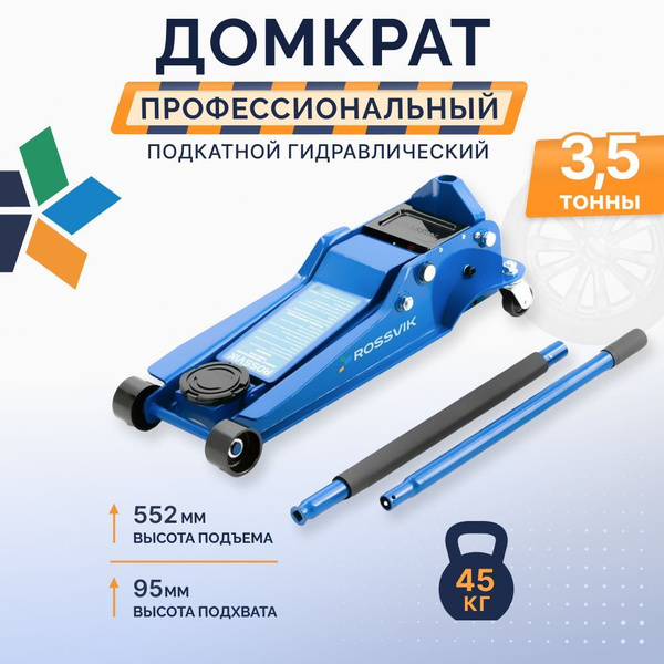 Домкрат автомобильный подкатной гидравлический 3,5т / Подкатной домкрат 3,5 тонны Rossvik купить ...
