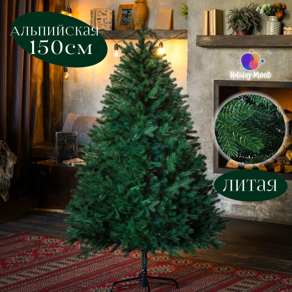 Елка искусственная новогодняя Альпийская, Литая 150 см купить на OZON ...