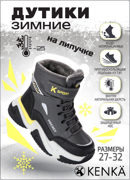 Дутики KENKA купить на OZON по низкой цене (1721938328)