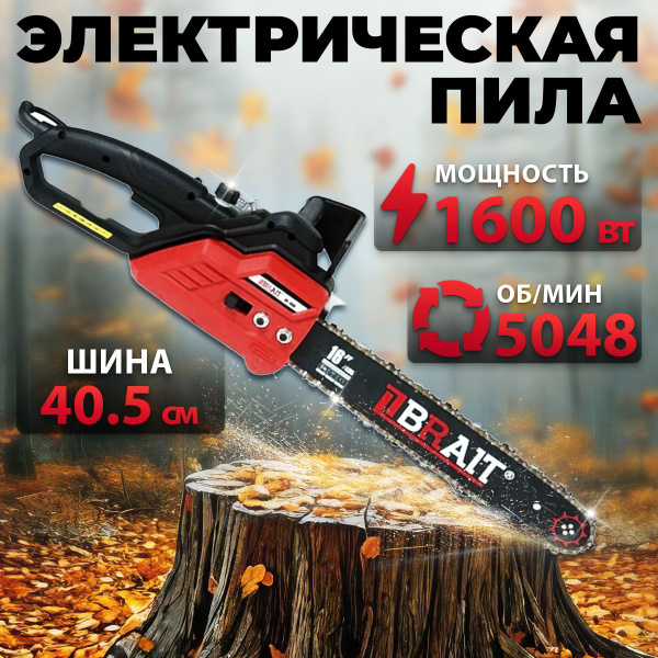 Пила цепная электрическая Brait 1600 Вт / Электропила/ Ручной инструмен для пиления. купить на ...