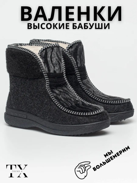 Валенки Женский Trend x черный Войлок Зима Без застёжки Россия Без ...