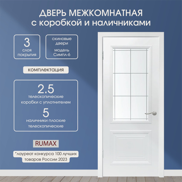 Дверь межкомнатная комплект с коробкой и наличниками. Дверь Rumax белая ...