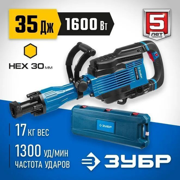 Бетонолом (отбойный молоток) электрический ЗУБР, 40 Дж, 1700 Вт, HEX-30 ...