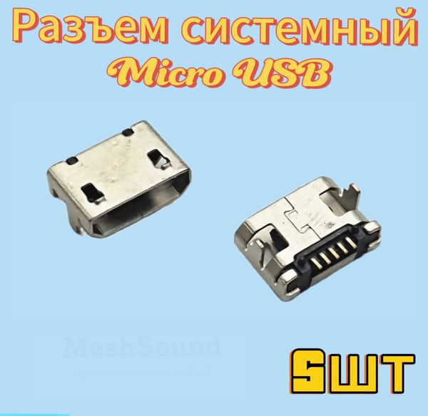 Разъем micro USB 5pin 5шт. (type 3) купить на OZON по низкой цене ...