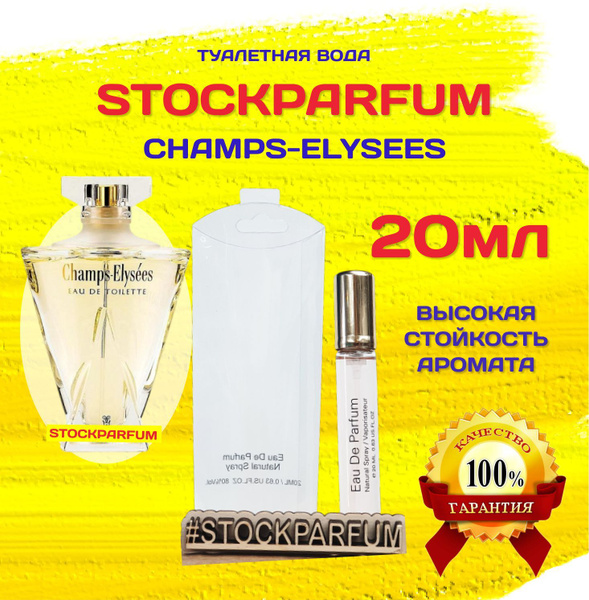 Guerlain Champs Elysees герлен елисейские поля туалетная вода 20 мл ...