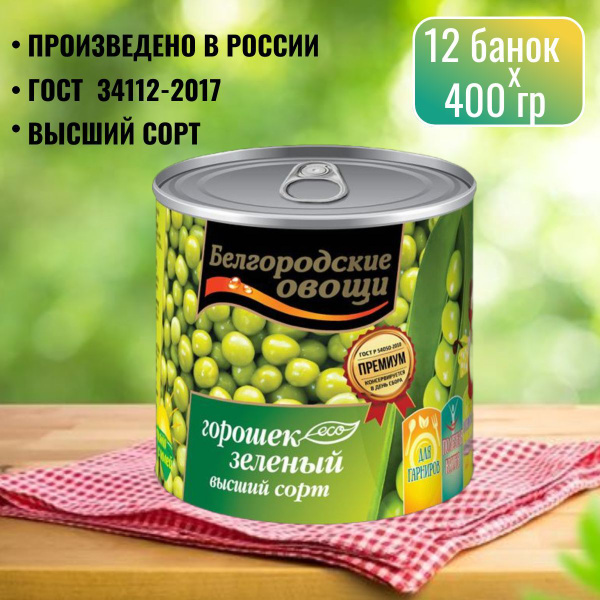 Горошек зеленый консервированный с ключом 12*400 г купить на OZON по ...