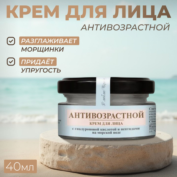 Крем для лица Антивозрастной SEA HEALS, 40 мл. купить на OZON по низкой ...