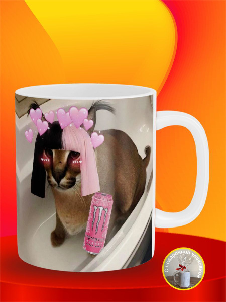 Кружка Geek Merch "Шлепа в ванной пьет энергетик Каракал Floppa Shlepa ...