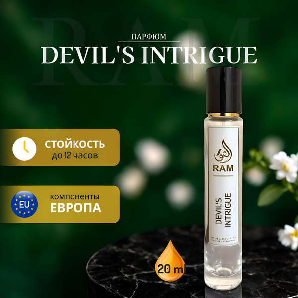 RAM Духи Devil's Intrigue 20 мл купить на OZON по низкой цене (1773834804)