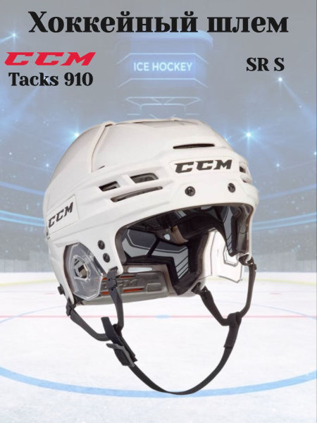 Шлем хоккейный CCM Tacks 910 SR (S, белый) купить на OZON по низкой ...