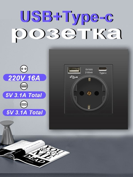 Розетка встраиваемая с USB и Type C быстрая зарядка, защитой от ...